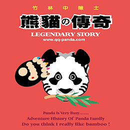 熊貓的傳奇～QQ.PANDA 祂的一生只有兩個願望 | LINE WEBTOON
