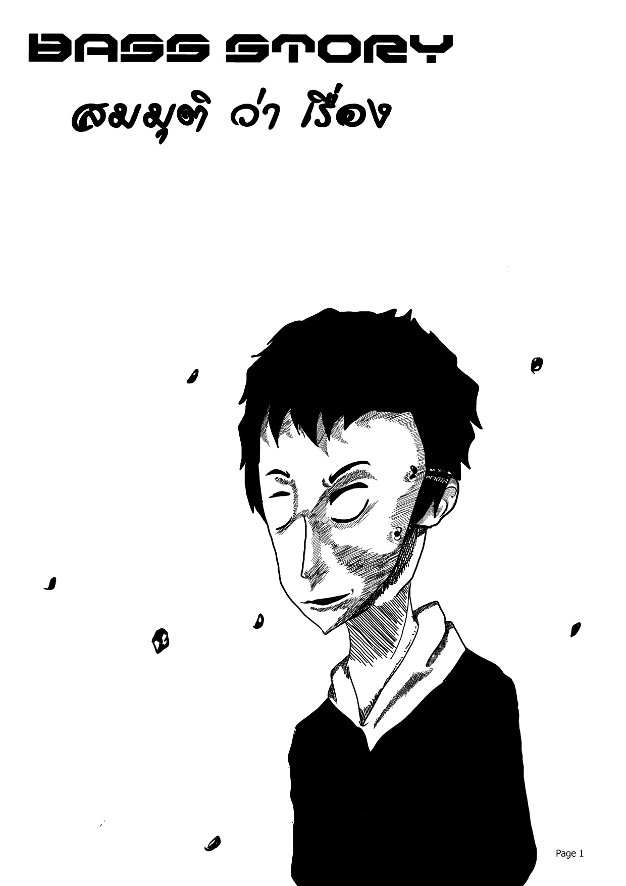 BASS STORY สมมุติว่าเรื่อง | WEBTOON