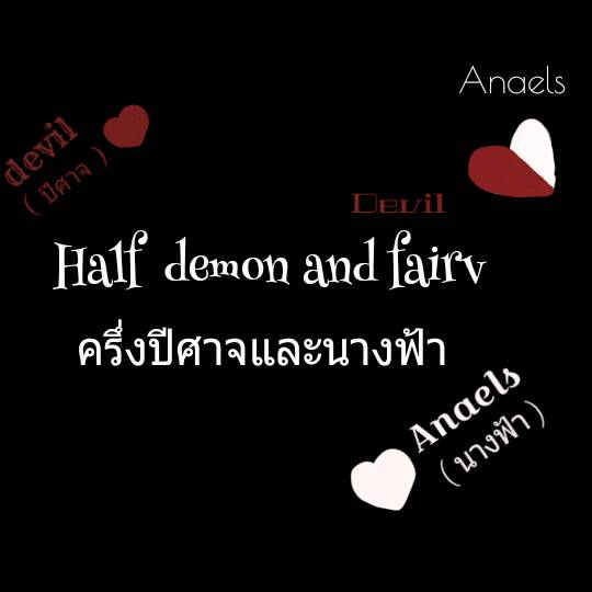 ( Half demon and fairv ) ครึ่งนางฟ้าและปีศาจ | WEBTOON