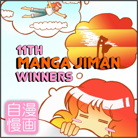 11th Manga Jiman Winners | WEBTOON