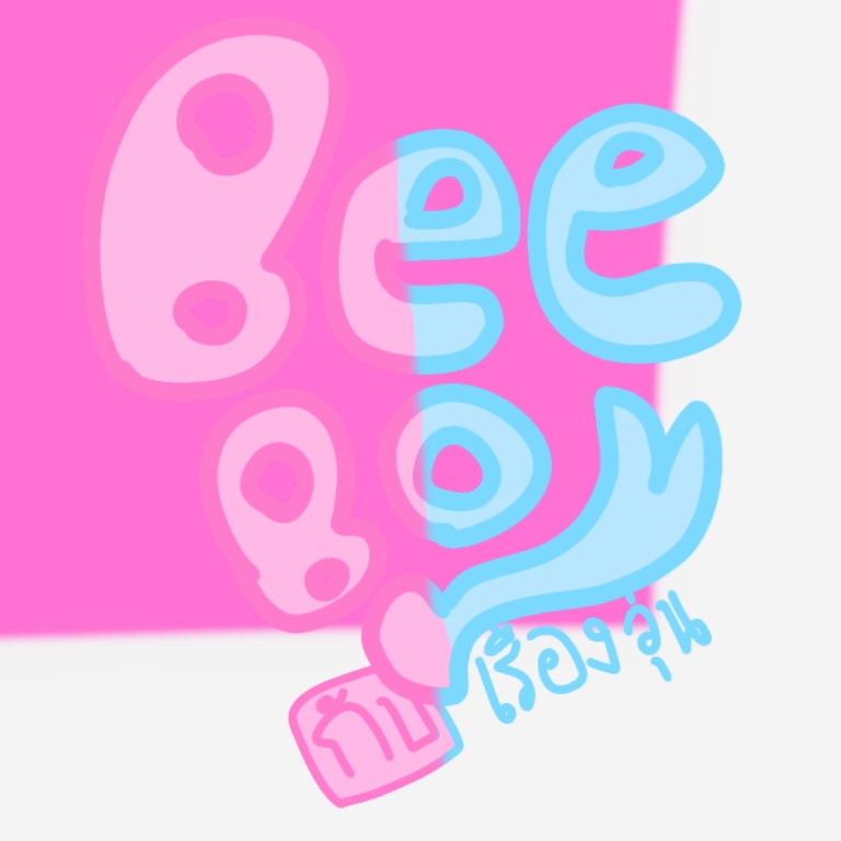 BeeBoy | กับเรื่องวุ่น | WEBTOON