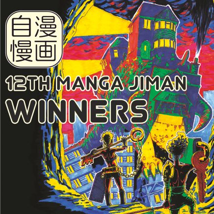12th Manga Jiman Competition Winners | WEBTOON