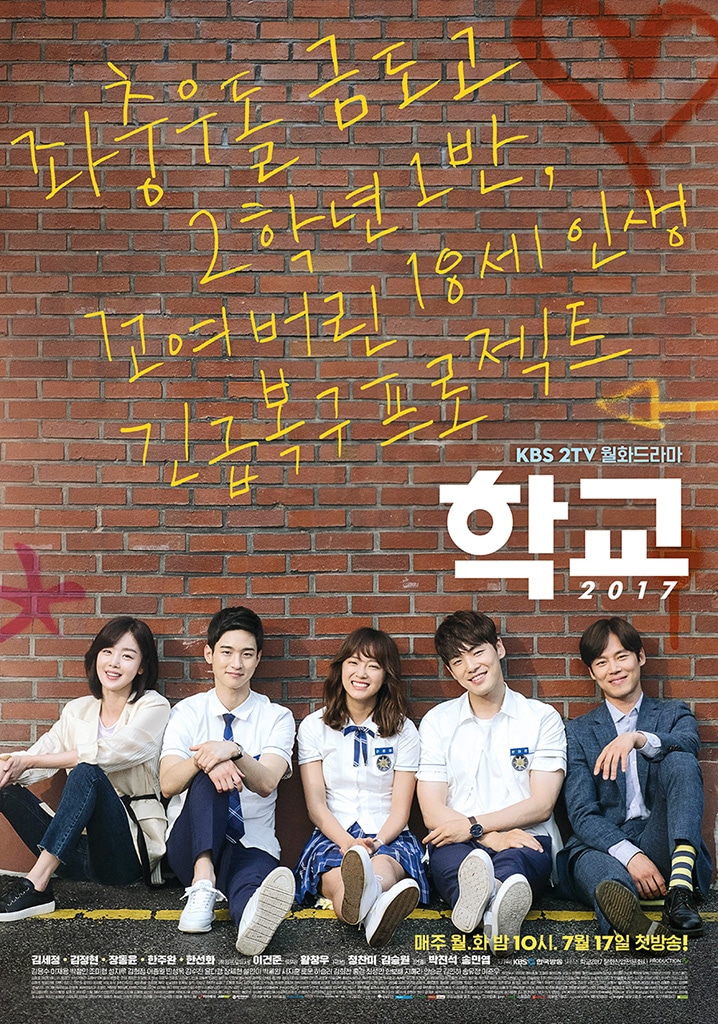 School 2017 | WEBTOON