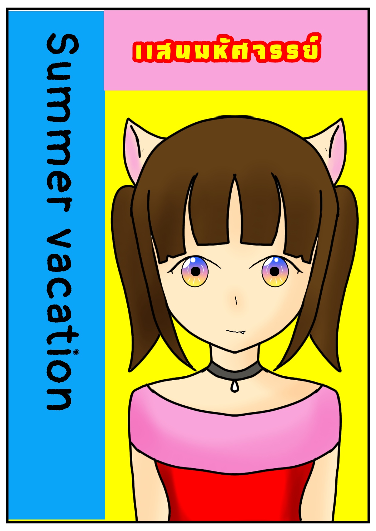 Summer vacation เเสนมหัศจรรย์ | WEBTOON