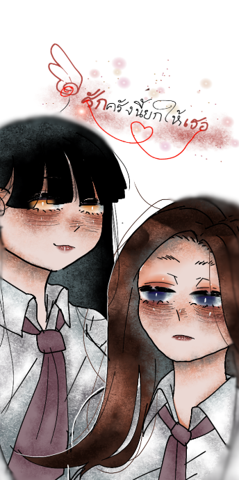 รักครั้งนี้ยกให้เธอ(yuri) | WEBTOON