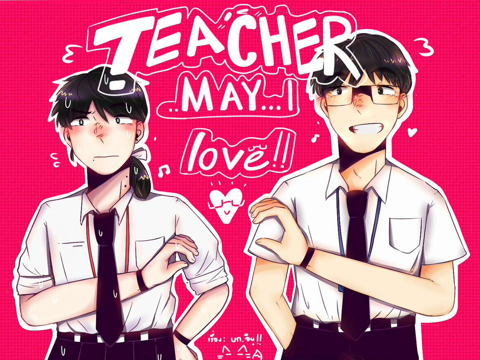 TEACHER! May I Love? คุณครูคะขออนุญาต..รักครูค่ะ!! | WEBTOON