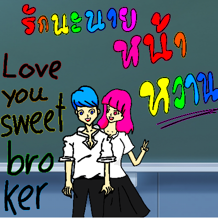 Love you sweet broker รักนะนายหน้าหวาน | WEBTOON