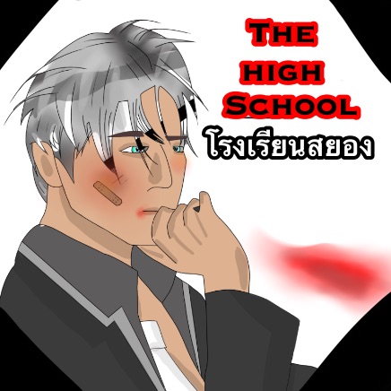 The high school | WEBTOON