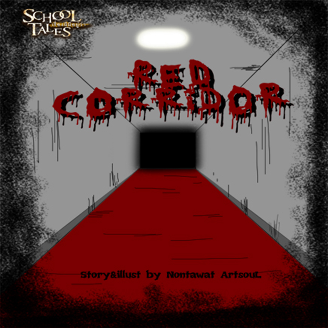 Red Corridor (เรื่องสั้น) | WEBTOON