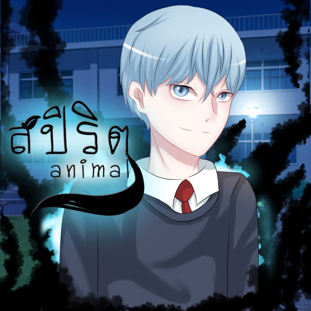 สปิริต animal | LINE WEBTOON