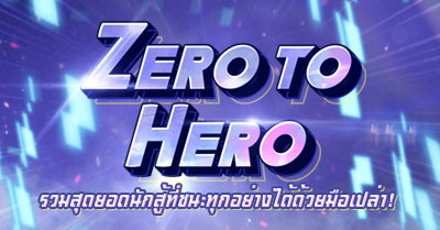 ZERO TO HERO