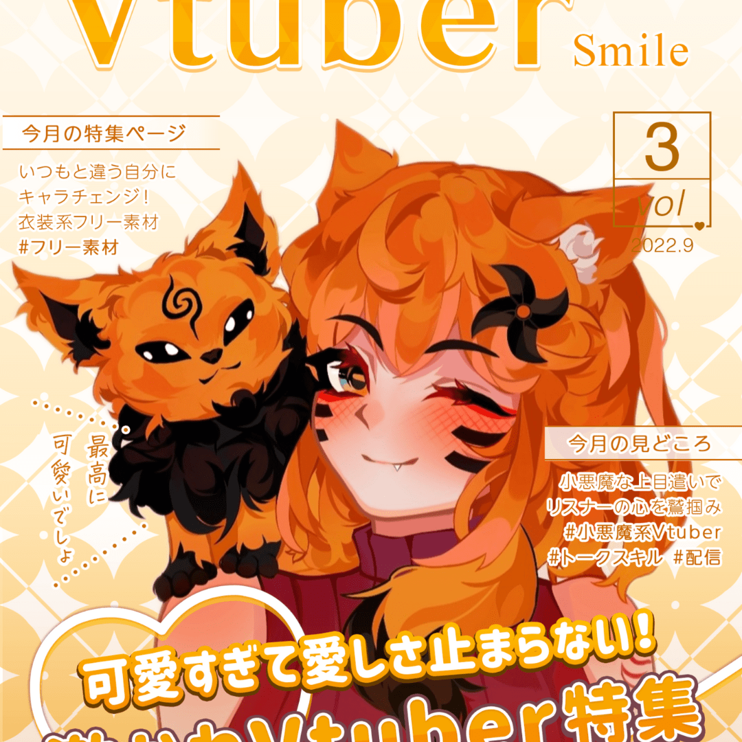 Vtuber magazine - 1 | Kyubii the Kitsune Vtuber!