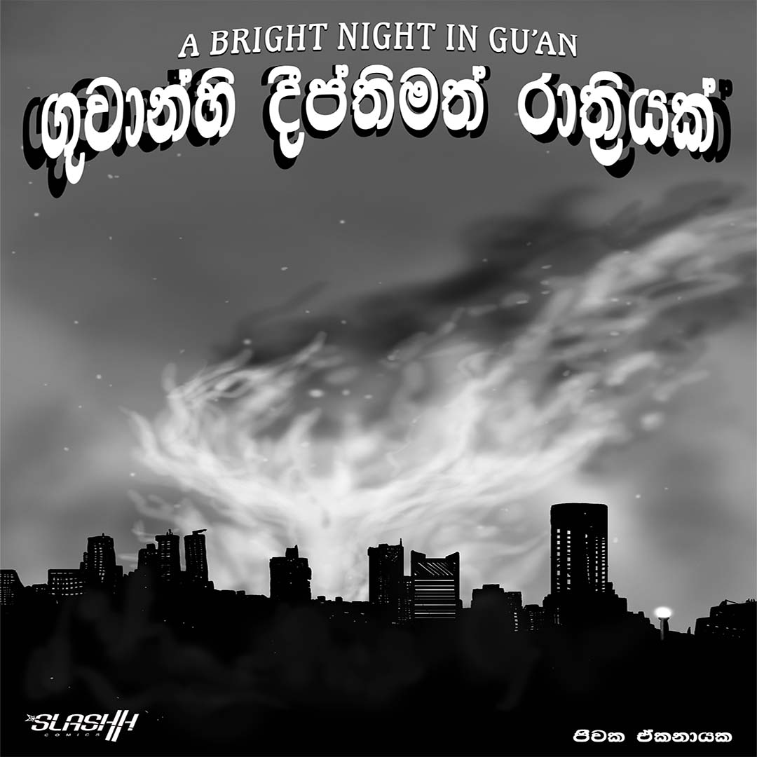 A Bright Night In Gu'an | WEBTOON