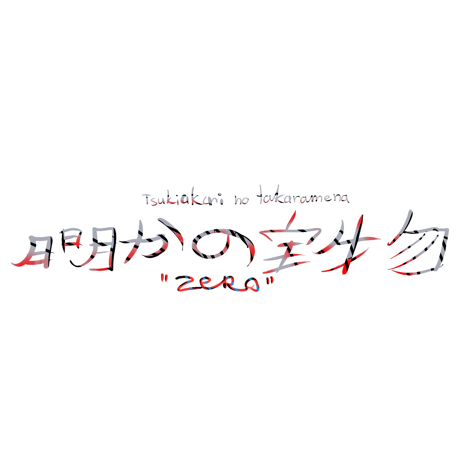 Tsukiakari no Takaramena ZERO | WEBTOON