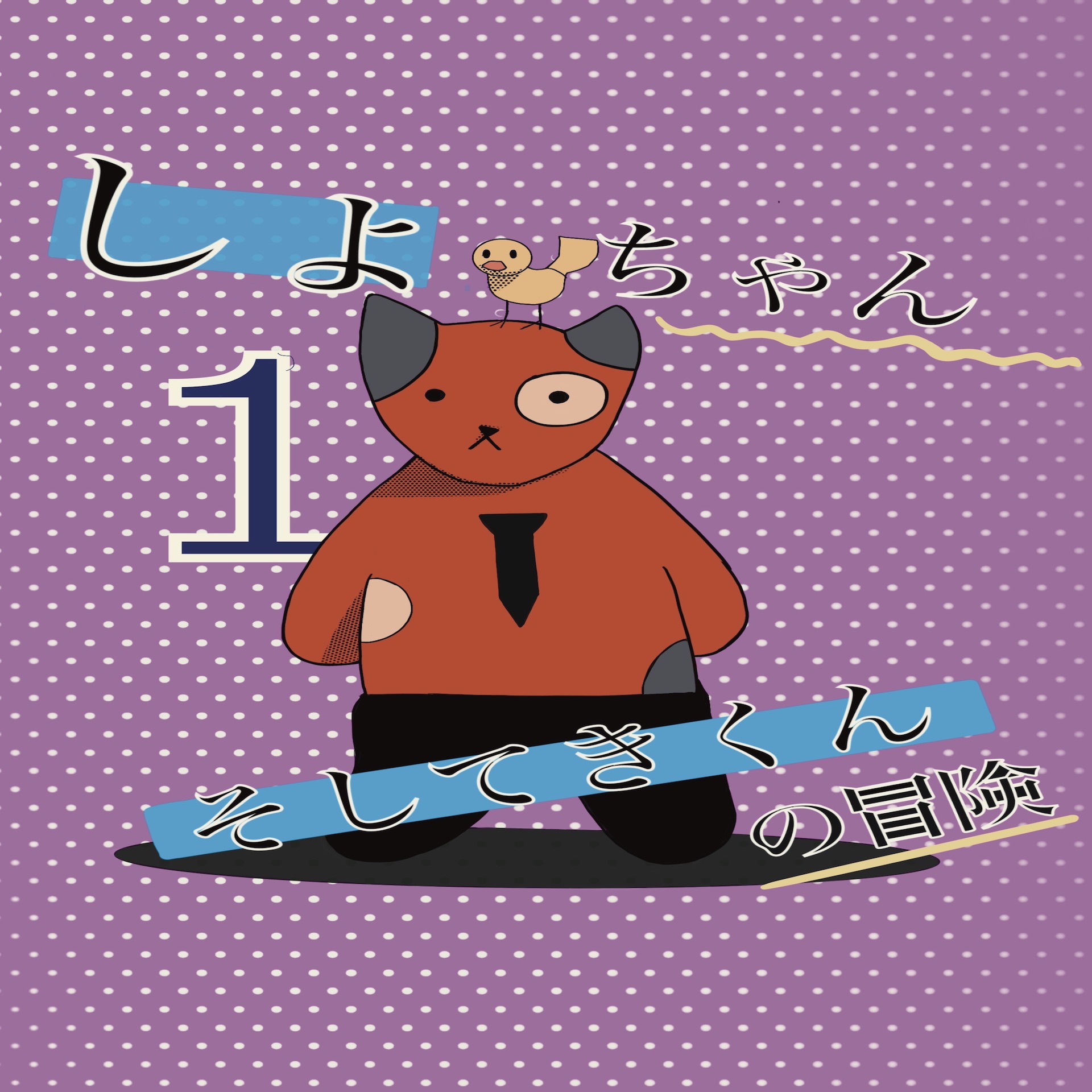 Sho and Ki's Adventures | WEBTOON