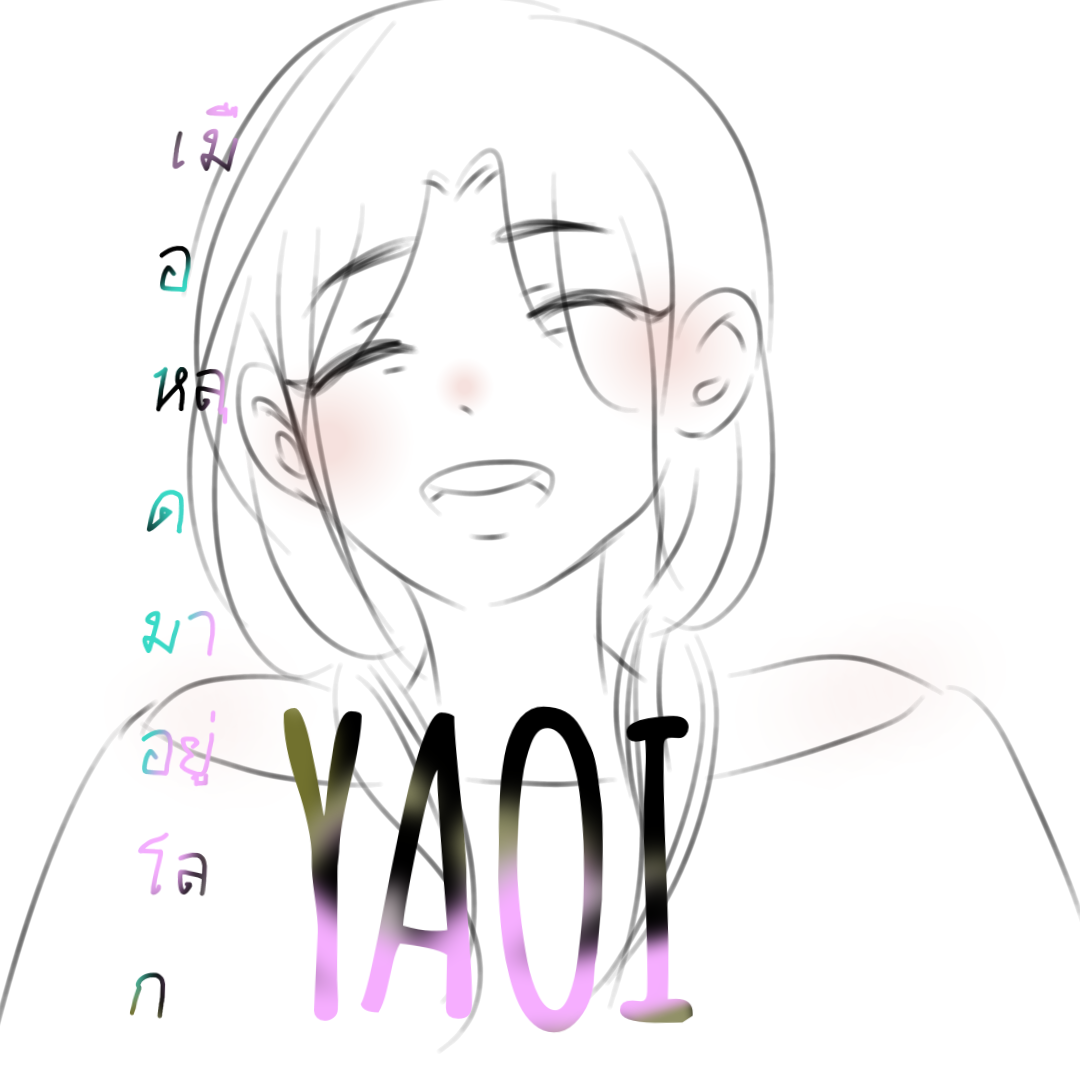 เมื่อหลุดมาโลกYAOI | WEBTOON