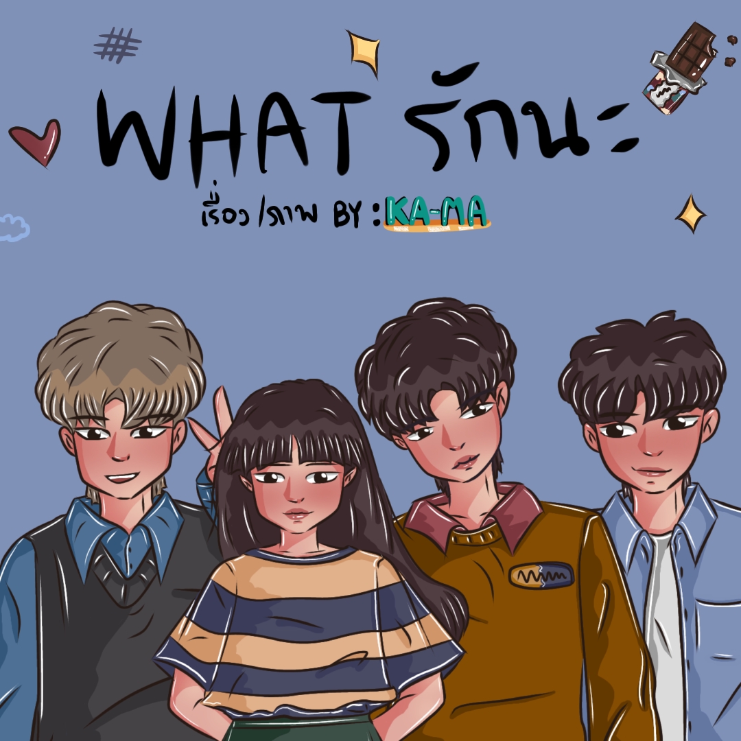WHAT รักนะ | WEBTOON