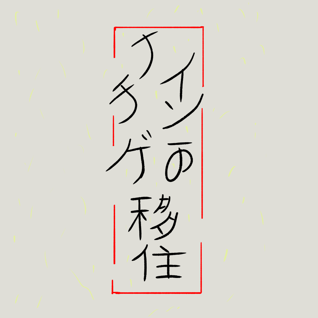 Nightingale migration | WEBTOON