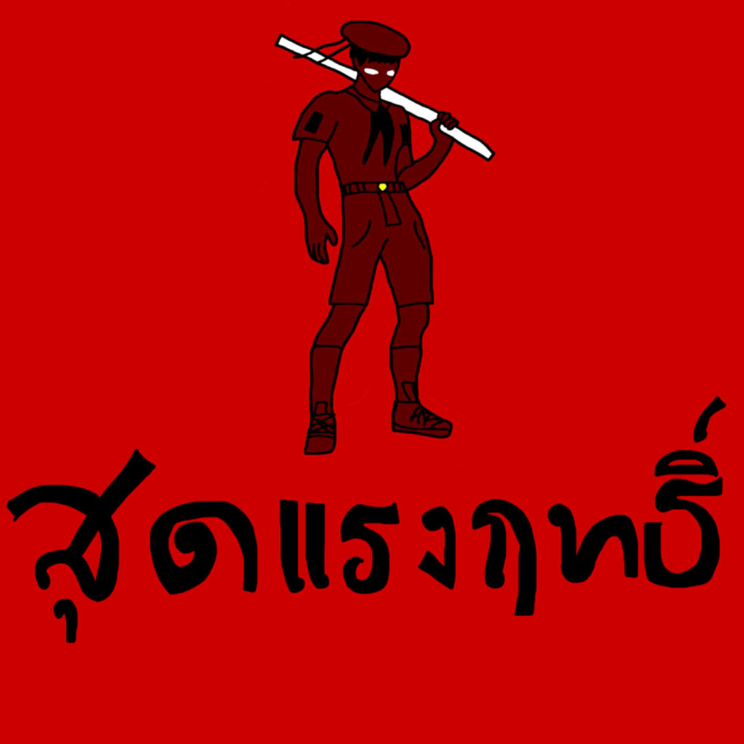 สุดแรงฤทธิ์ The Power Fight | LINE WEBTOON