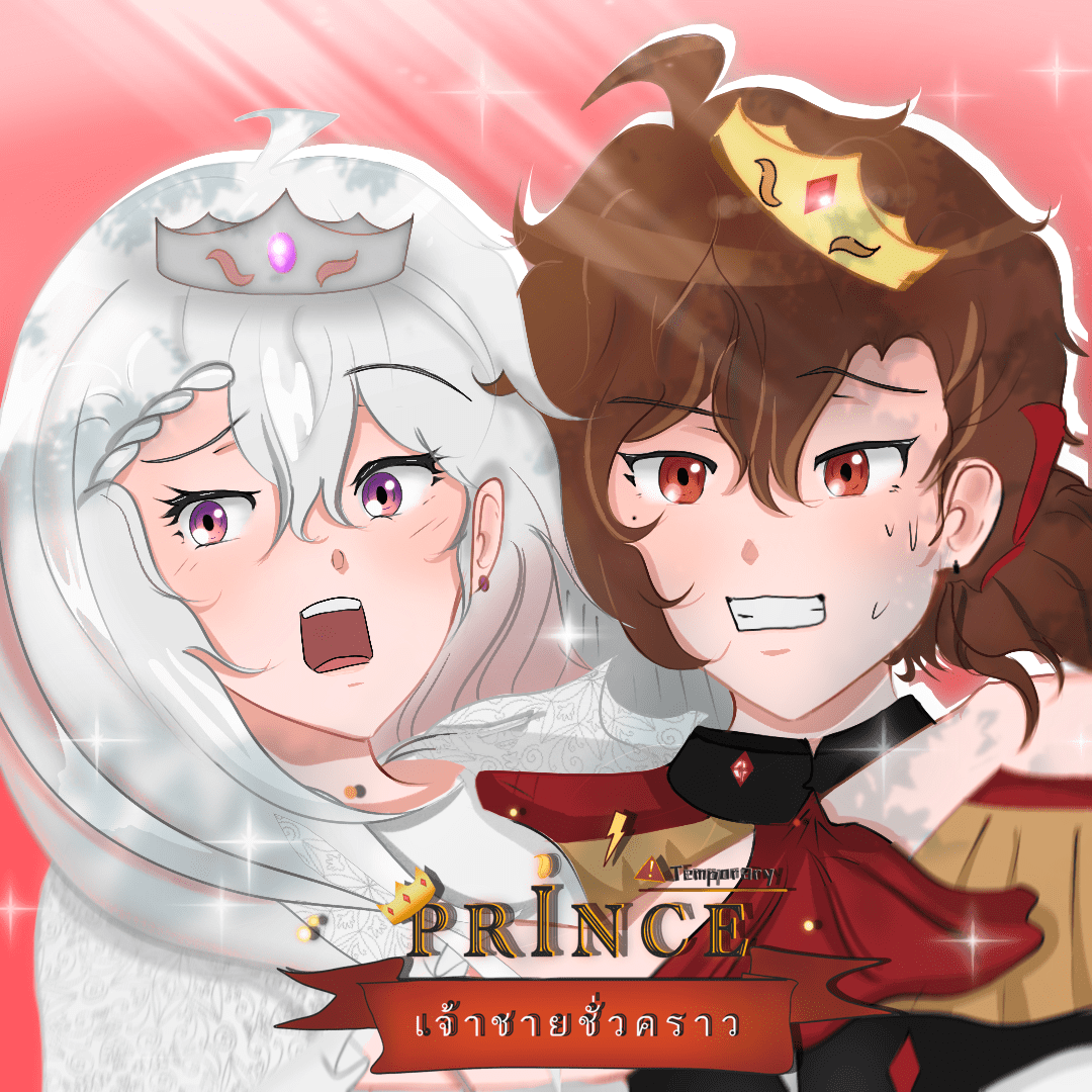 Temporary Prince เจ้าชายชั่วคราว - ตอนที่ EP.1 ฝาแฝดแห่งเอธาเซีย | WEBTOON