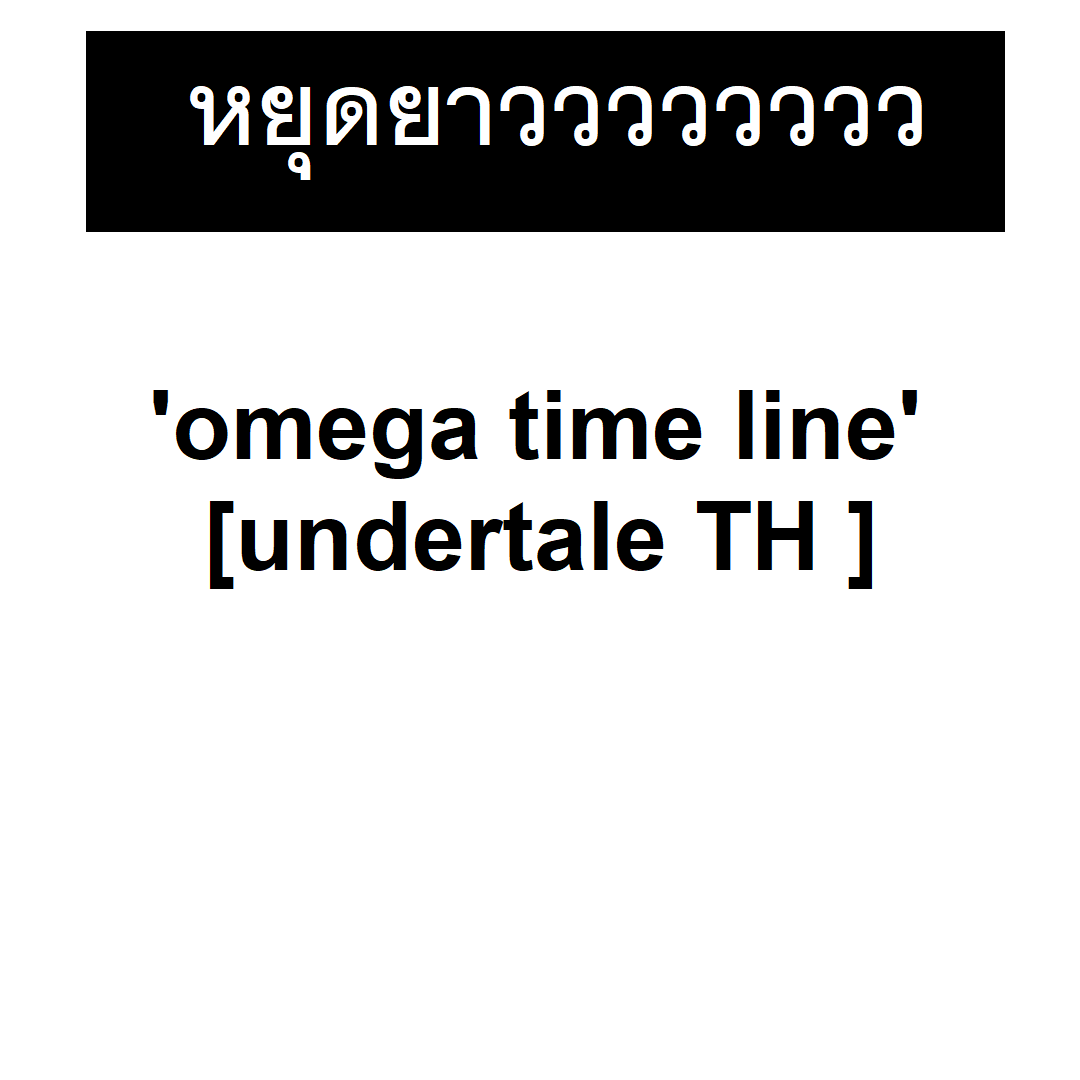 omega timeline TH [undertale au] | WEBTOON