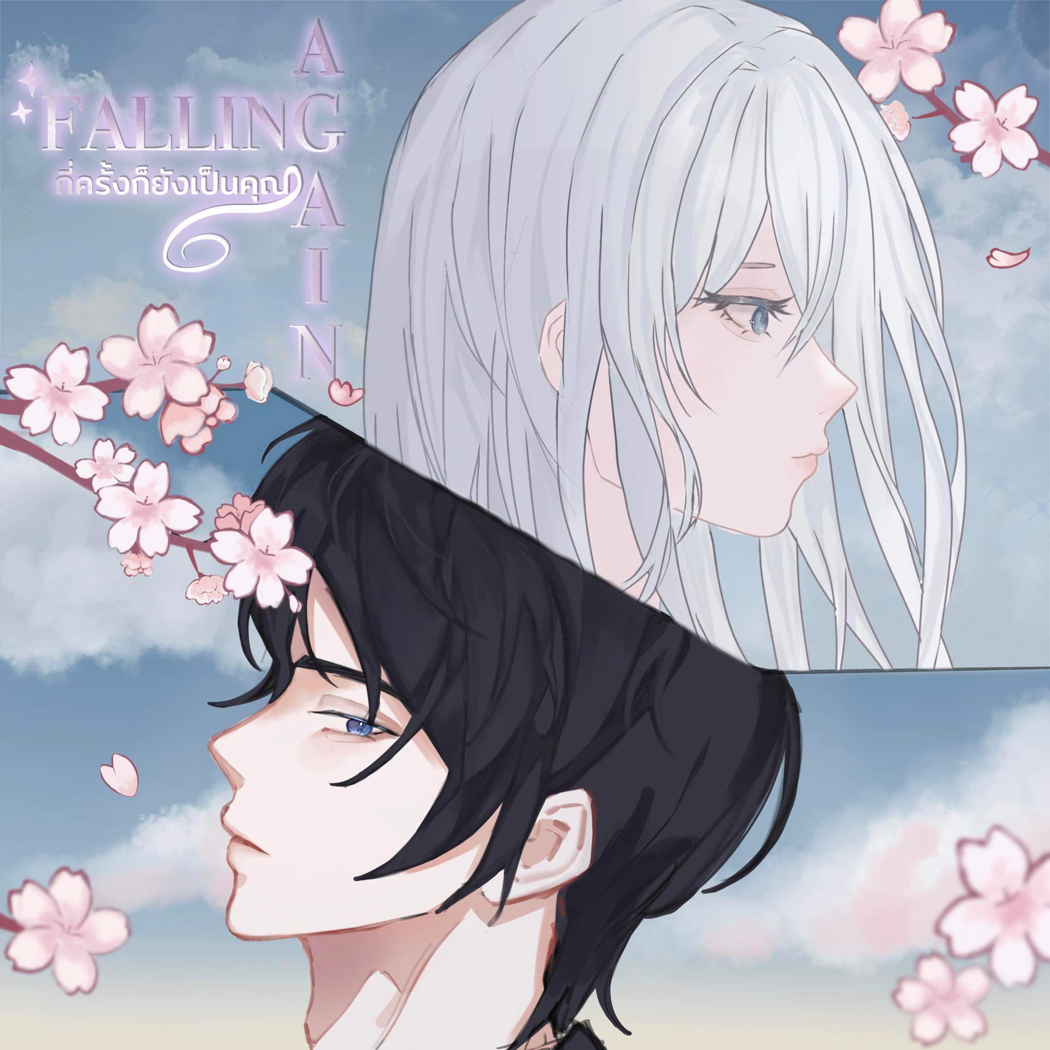 Falling Again กี่ครั้งก็ยังเป็นคุณ | WEBTOON