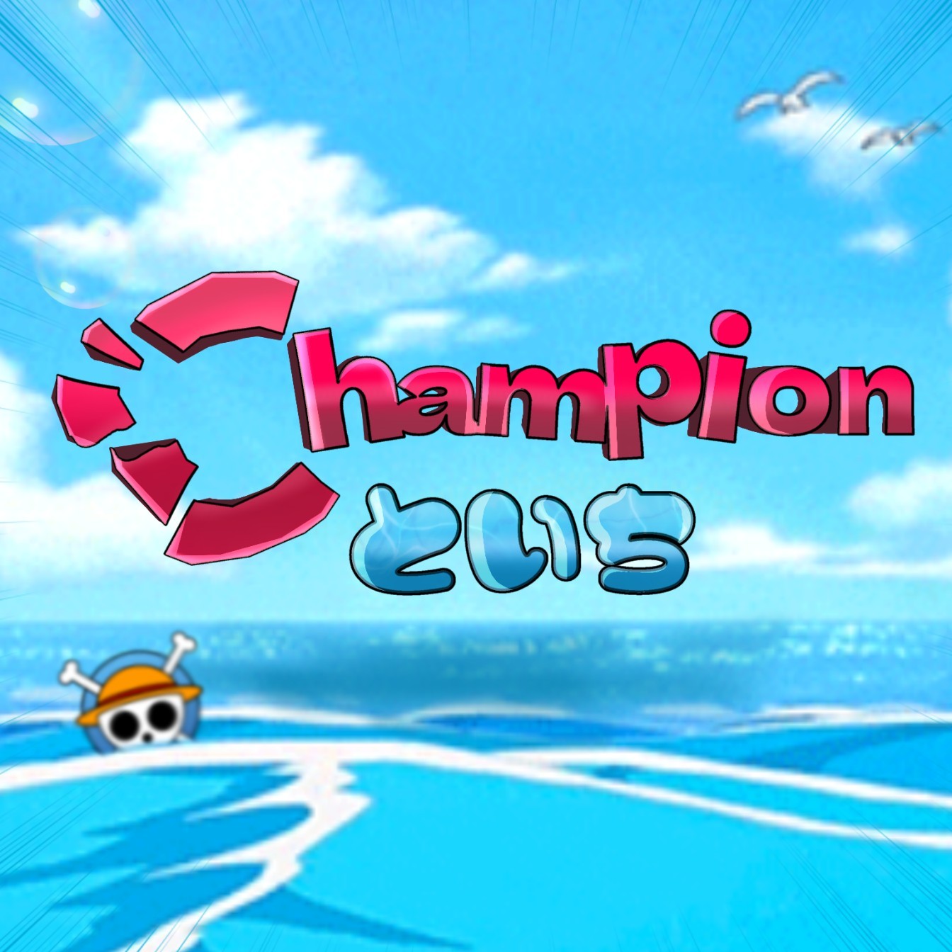 Champion sea | WEBTOON