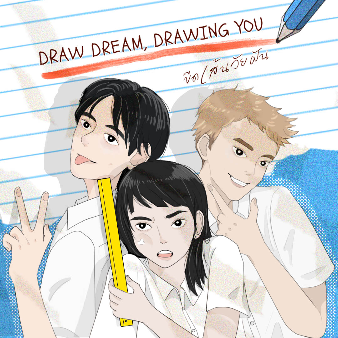 ขีดเส้นวัยฝัน DRAW DREAM, DRAWING YOU | WEBTOON