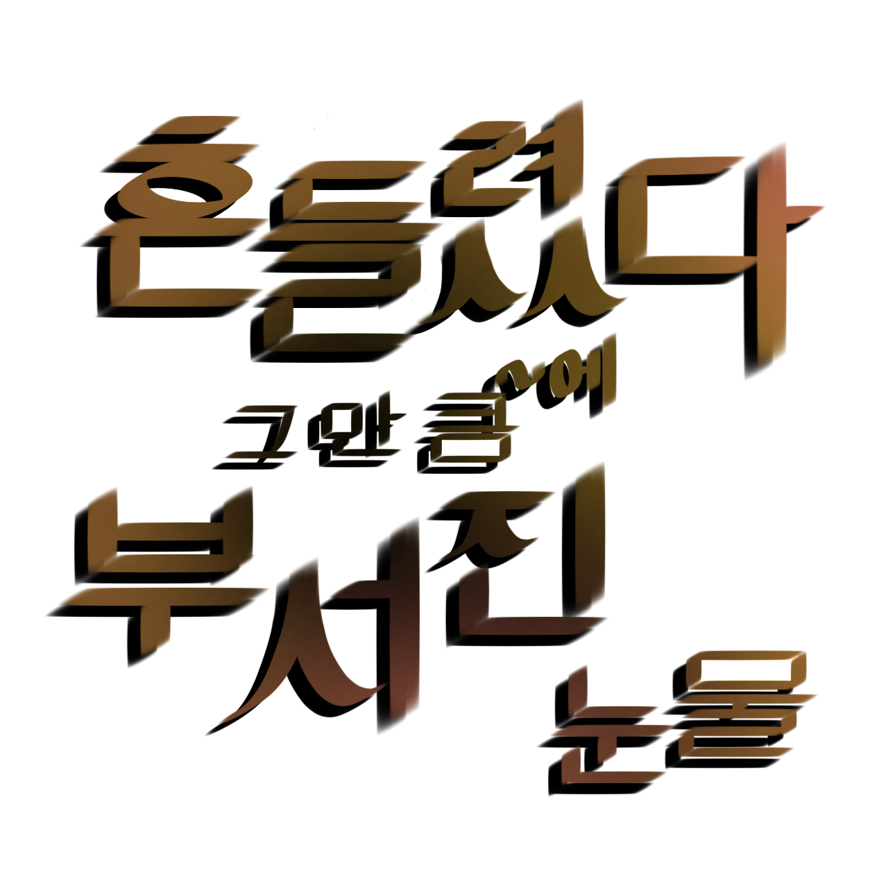 Wavered In The Shattered Tears | WEBTOON