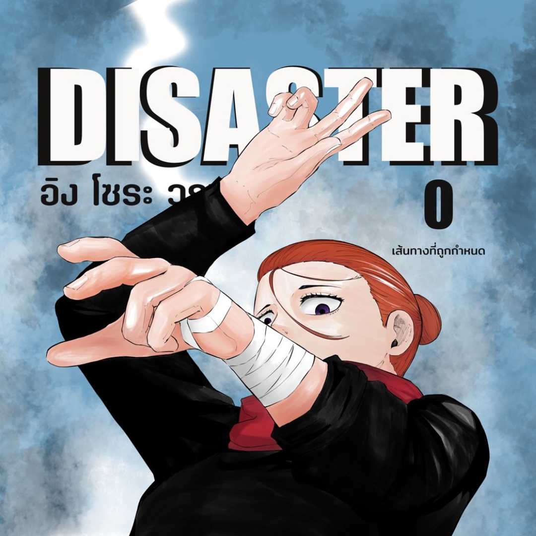 DISASTER อิง โซระ วราหะ - ตอนที่ อิง โซระ วราหะ | WEBTOON