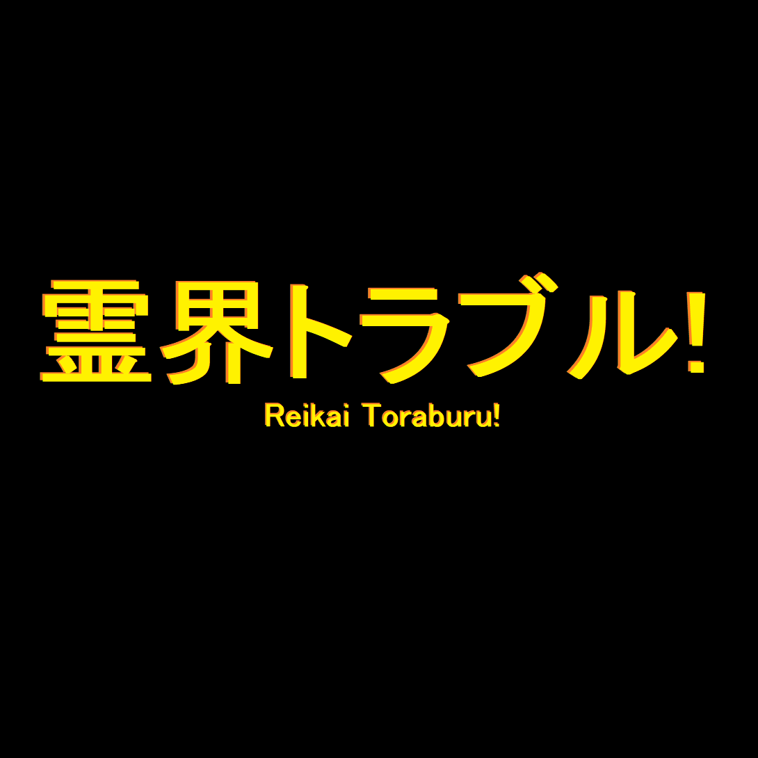 Reikai Toraburu! | WEBTOON