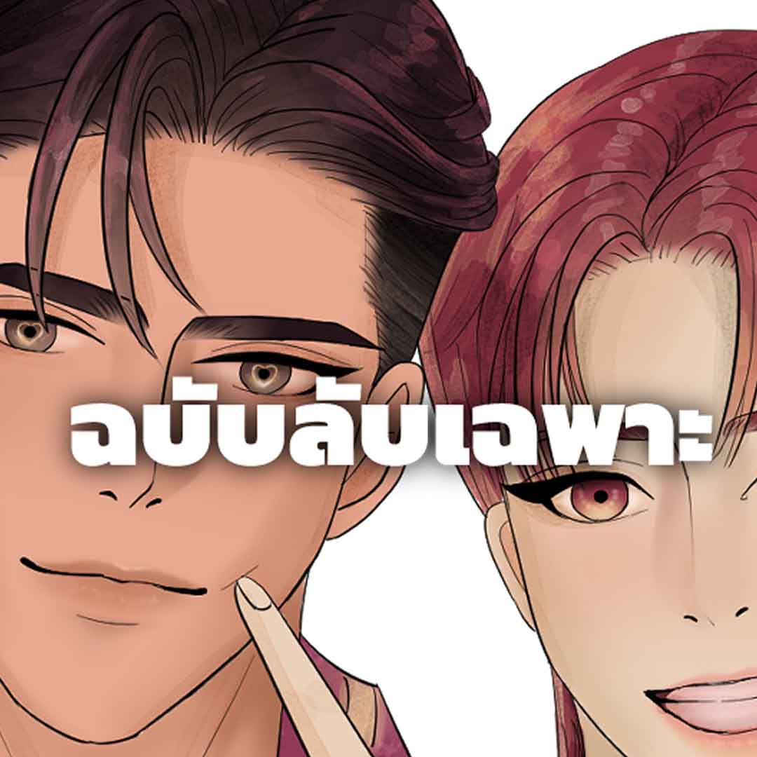 (ฉบับลับเฉพาะ) Therapy Whisperer | WEBTOON