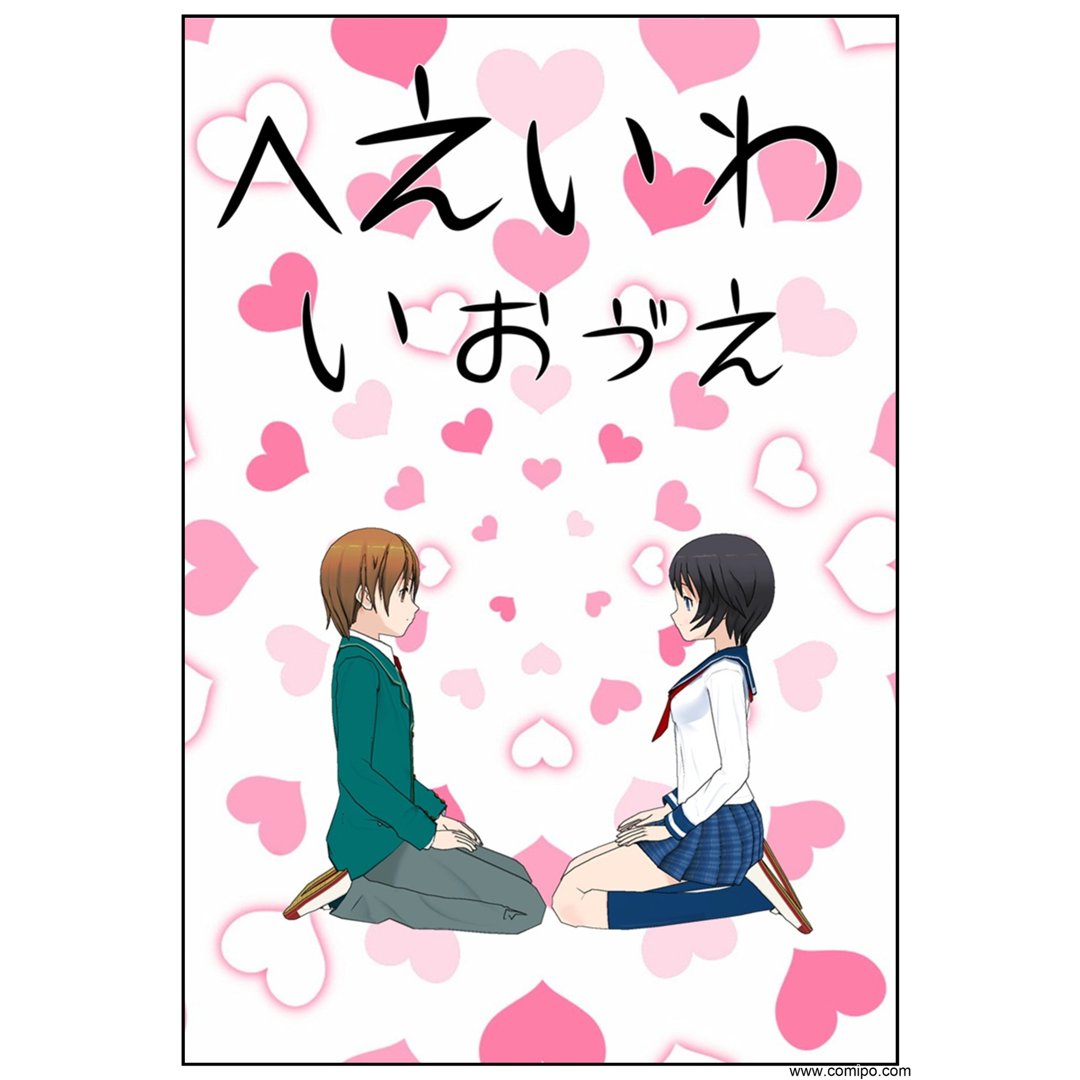 HEIWA LOVE | WEBTOON