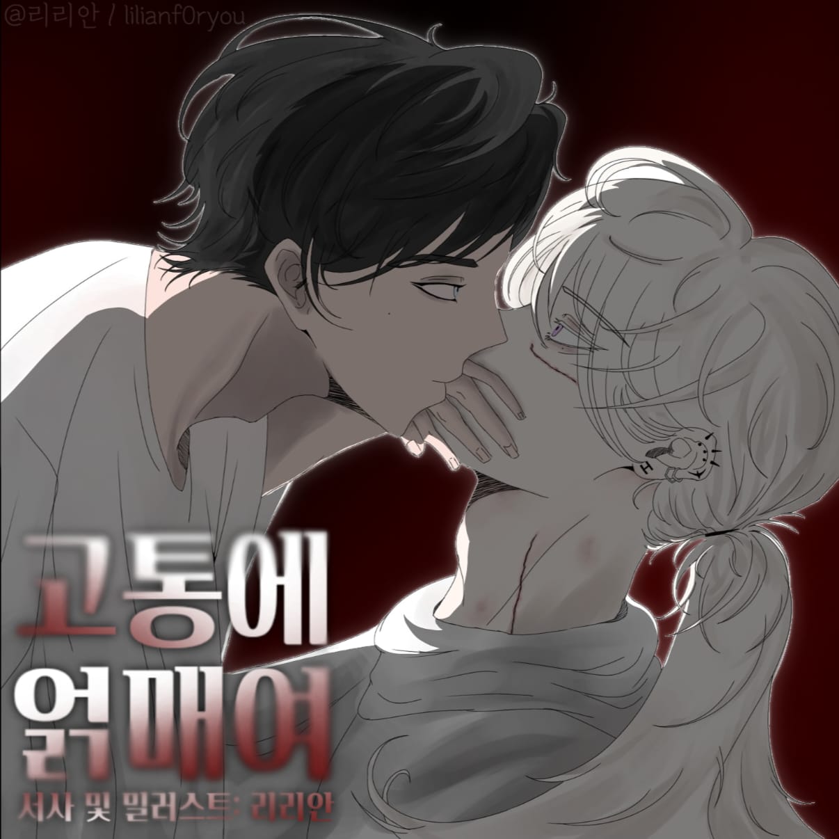 Bound to misery | WEBTOON